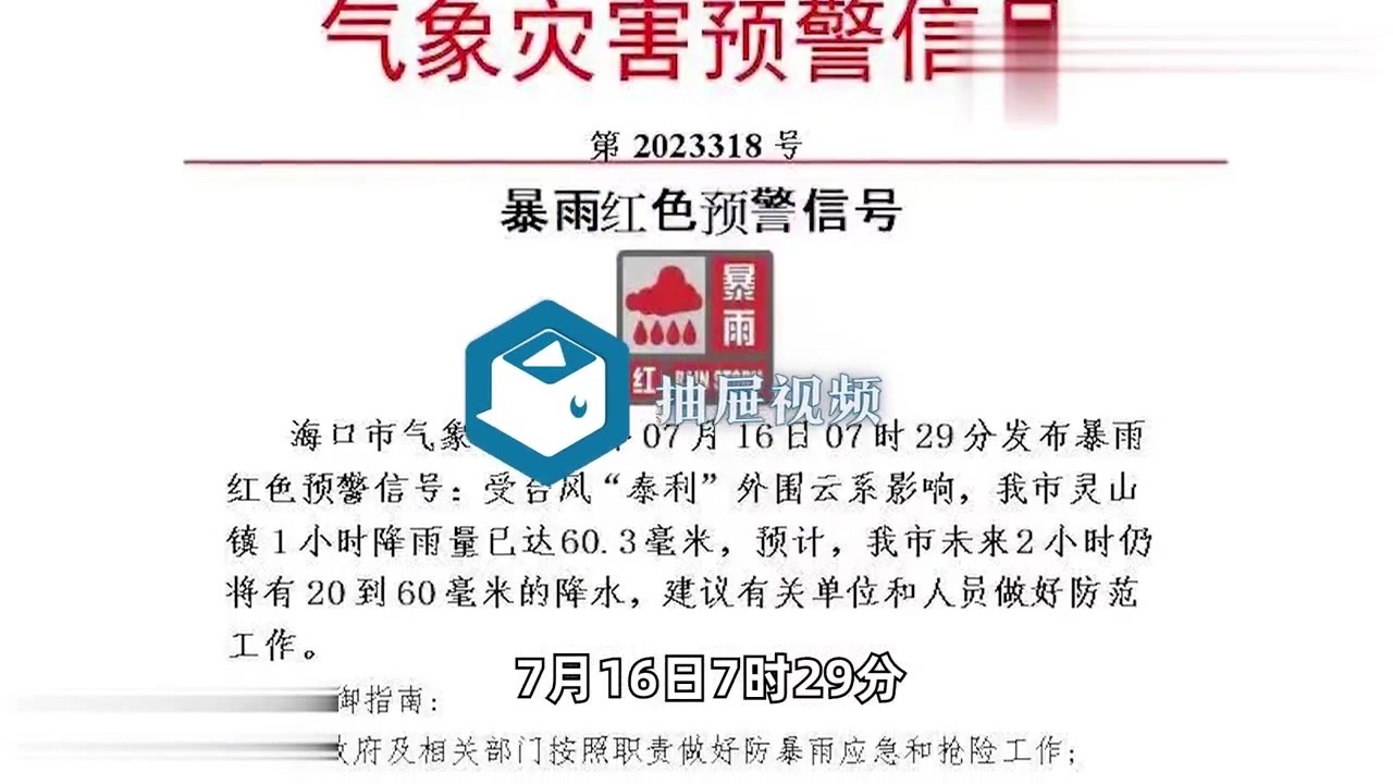 海口发布暴雨红色预警!海口三港已停运