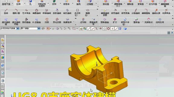 UG8.0三维建模之支座实体建模,比较简单的,实在不知道画什么