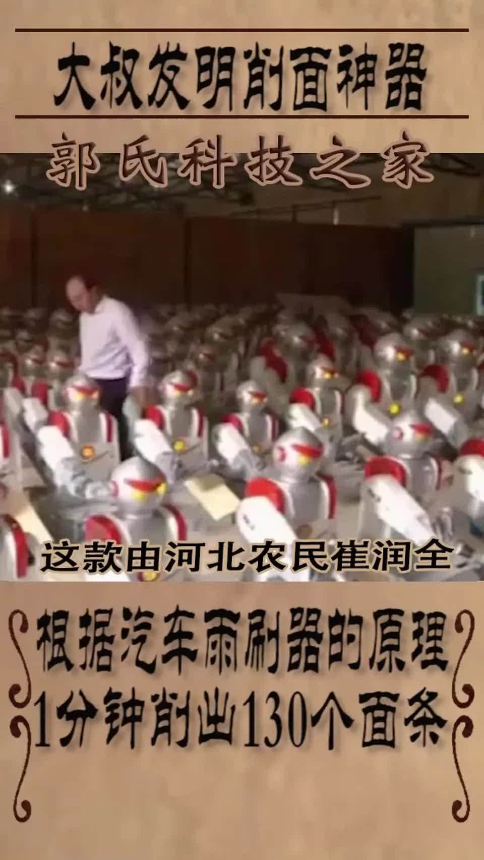 中国大叔发明的神器,1分钟削130根面条,拉面师傅怎么办