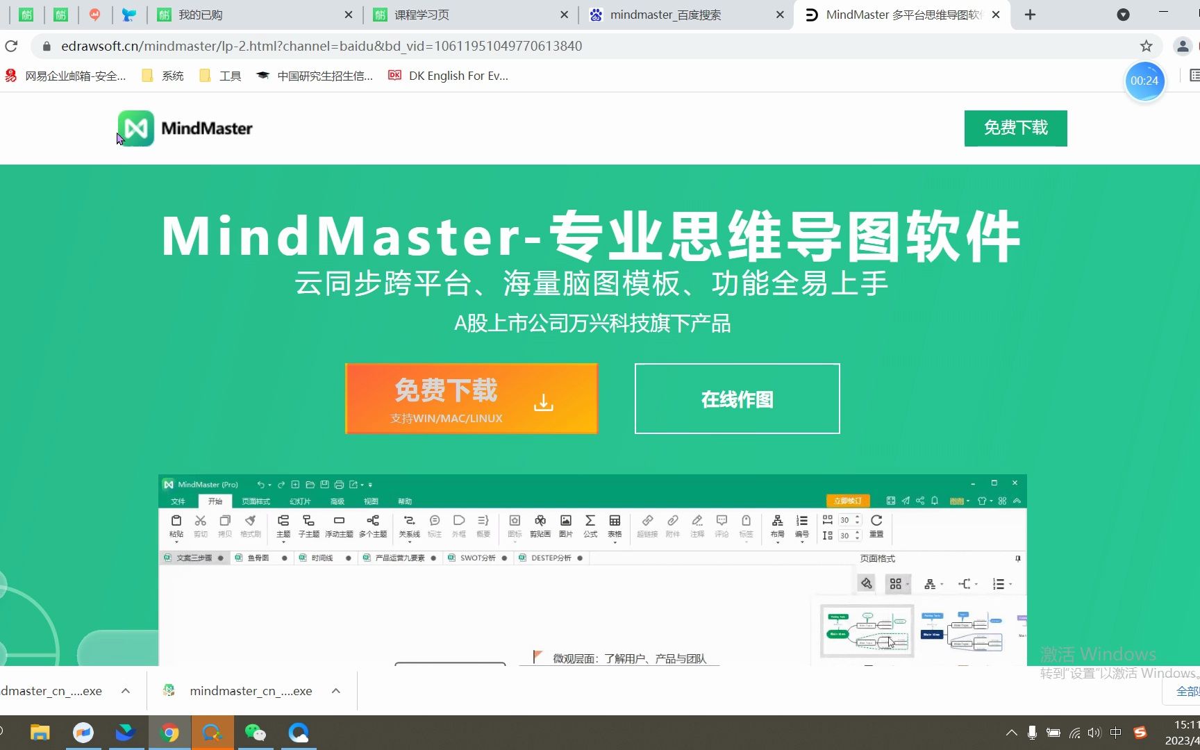 如何用电脑制作思维导图-mindmaster