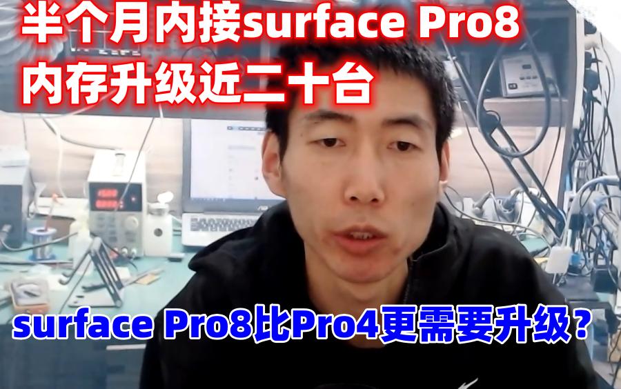 surface Pro8比Pro4更需要升级?
