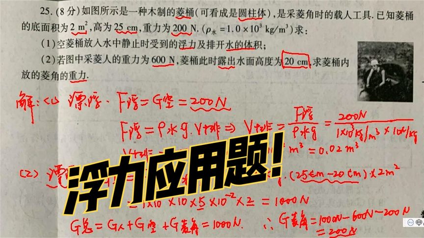 2022八年级物理期末试卷:关于浮力的综合计算题详解!