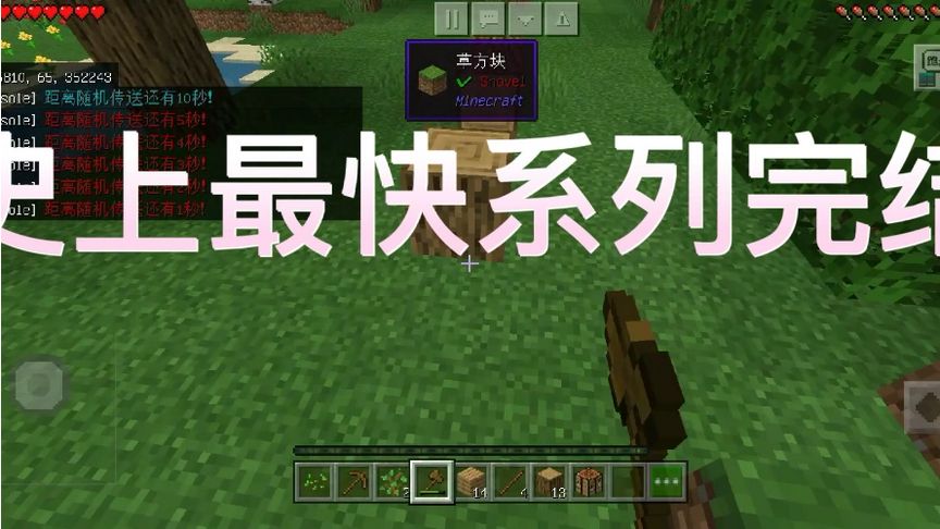 我的世界随机传送生存刚开坑就完结了