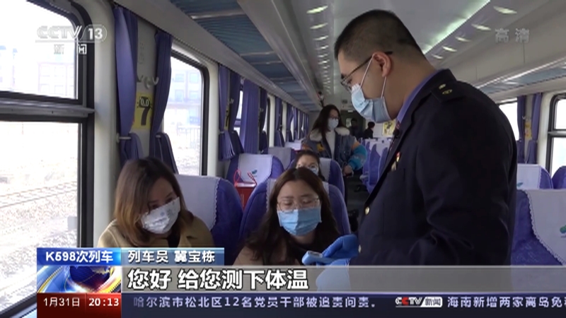 [东方时空]疫情防控下的春运·新闻特写 行程3093公里 K598次列车的...