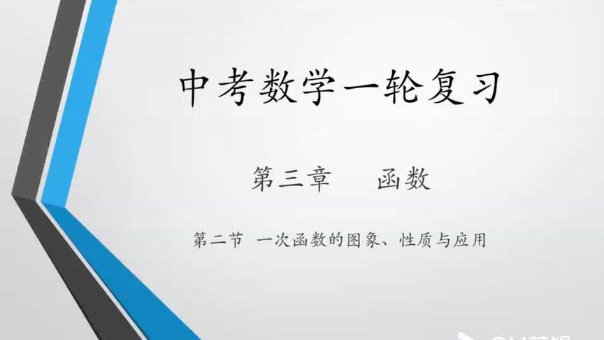 中考数学一轮复习-第三章-一次函数