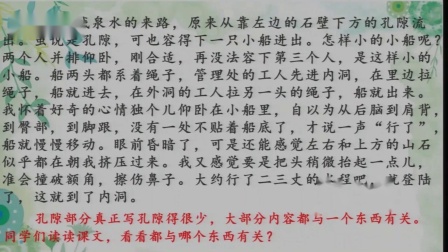 四年级语文下册优质课36.记金华的双龙洞 (执教：张忠诚)