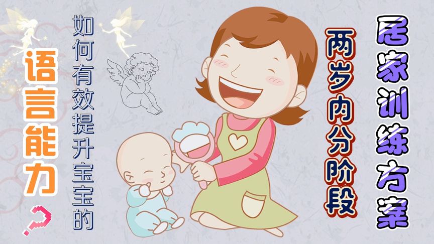 宝妈宝爸平常带娃哪些举动,可以有效提升宝宝的语言逻辑能力呢?