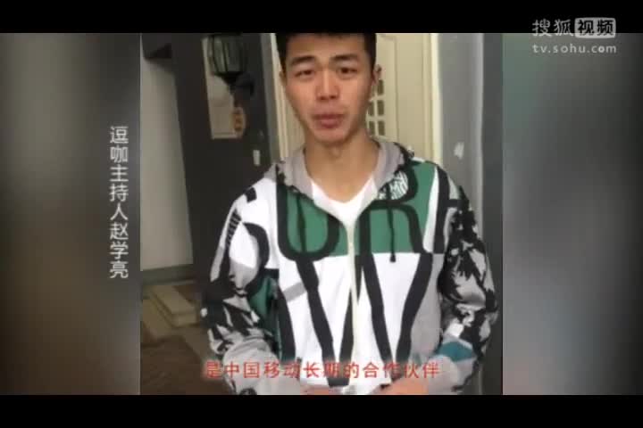 中国移动全球合作伙伴大会主持人赵学亮模拟主持开场