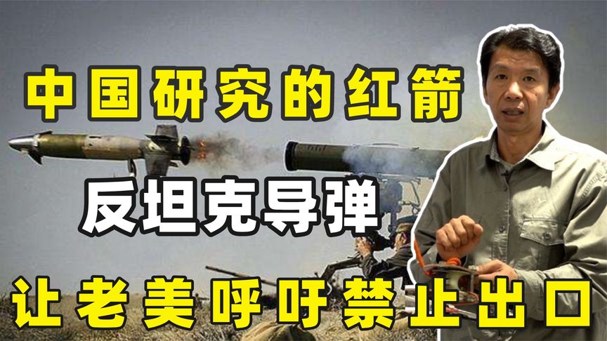 中国研究的红箭8导弹,可以让主战坦克瞬间报废,40多年仍然流行