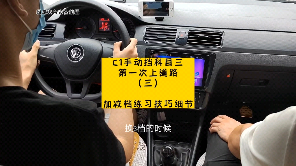 C1手动挡第一次上道路,加减档练习技巧(三)