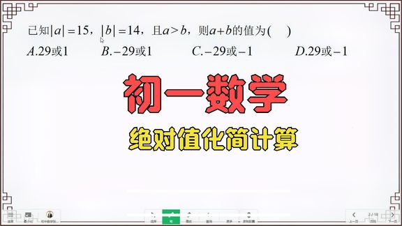 初一数学:绝对值化简求值计算,必考题型