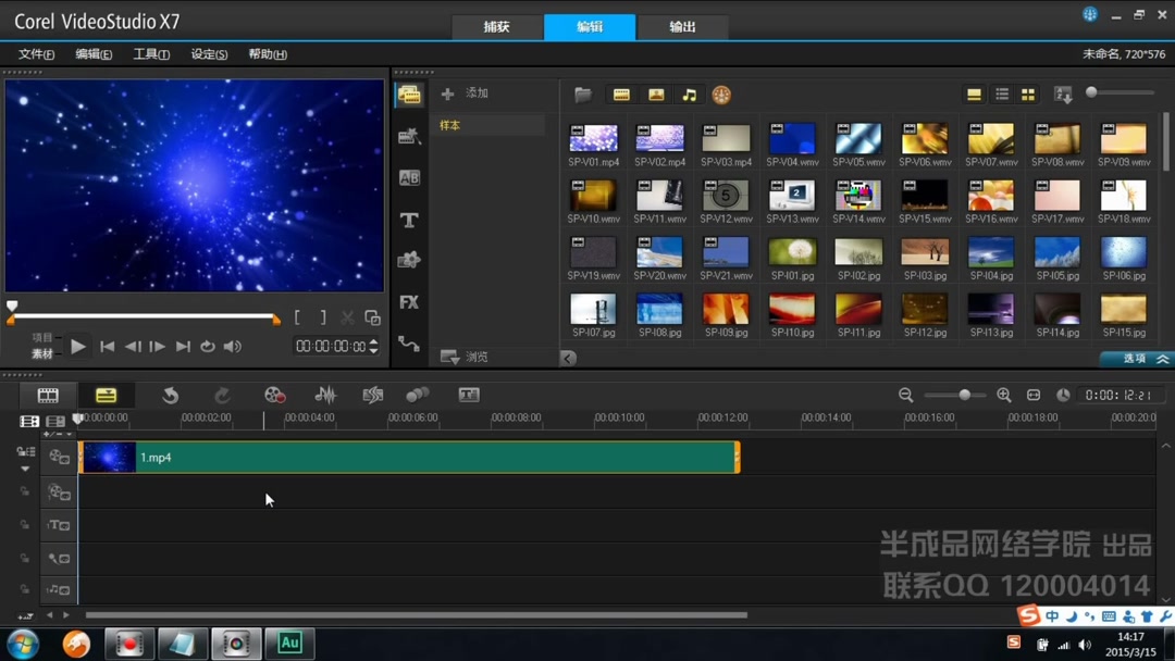 7会声会影X7剪辑视频音频及轨道层级概念【会声会影X7精品教程】