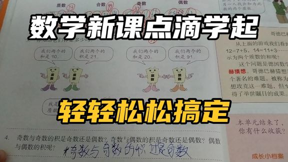 数学新课,点滴学起,资深老师教你一招轻轻松松搞定质数和合数