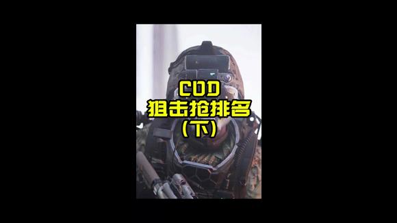 狙击枪排名(下)