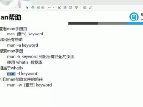 ...命令使用技巧 - 4.Linux系统下man文档的用法和技巧(Av33594386,P4)
