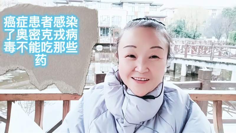 癌症患者感染了奥密克戎病毒该怎么办?专家回答