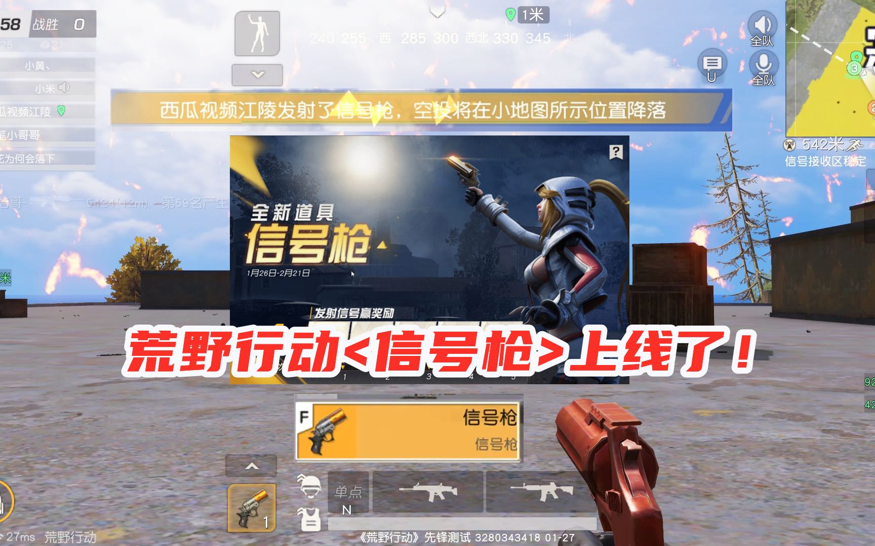 荒野行动:全新道具信号枪终于上线了!召唤空投,还可以领奖励!