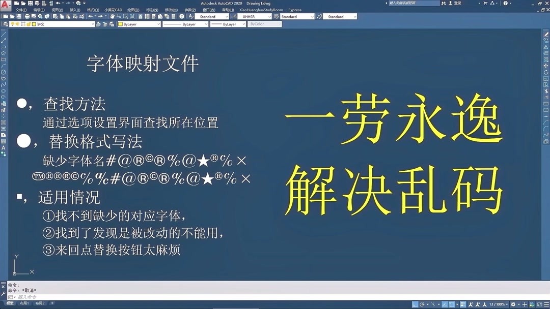 CAD图纸缺少SXH文件,你遇见过吗?用字体映射,一次设置永久有效