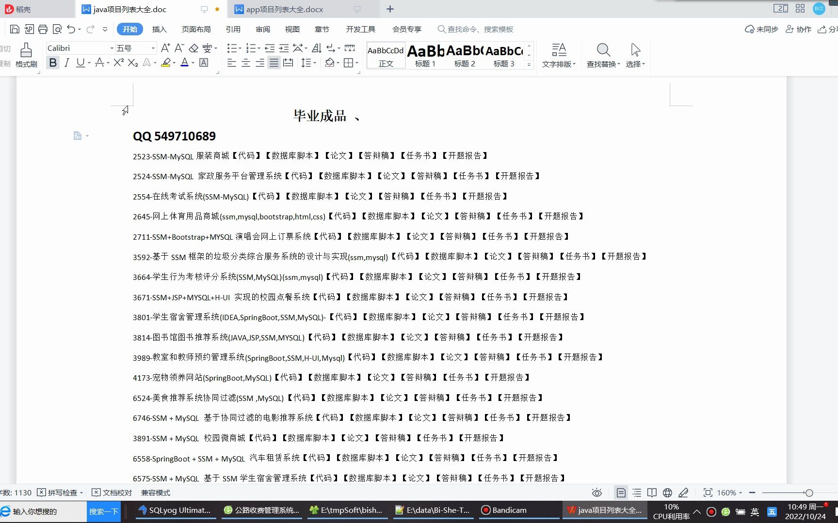 协同过滤-余弦函数-图书借阅推荐系统(JAVA,JSP,SSM,MYSQL) 手...