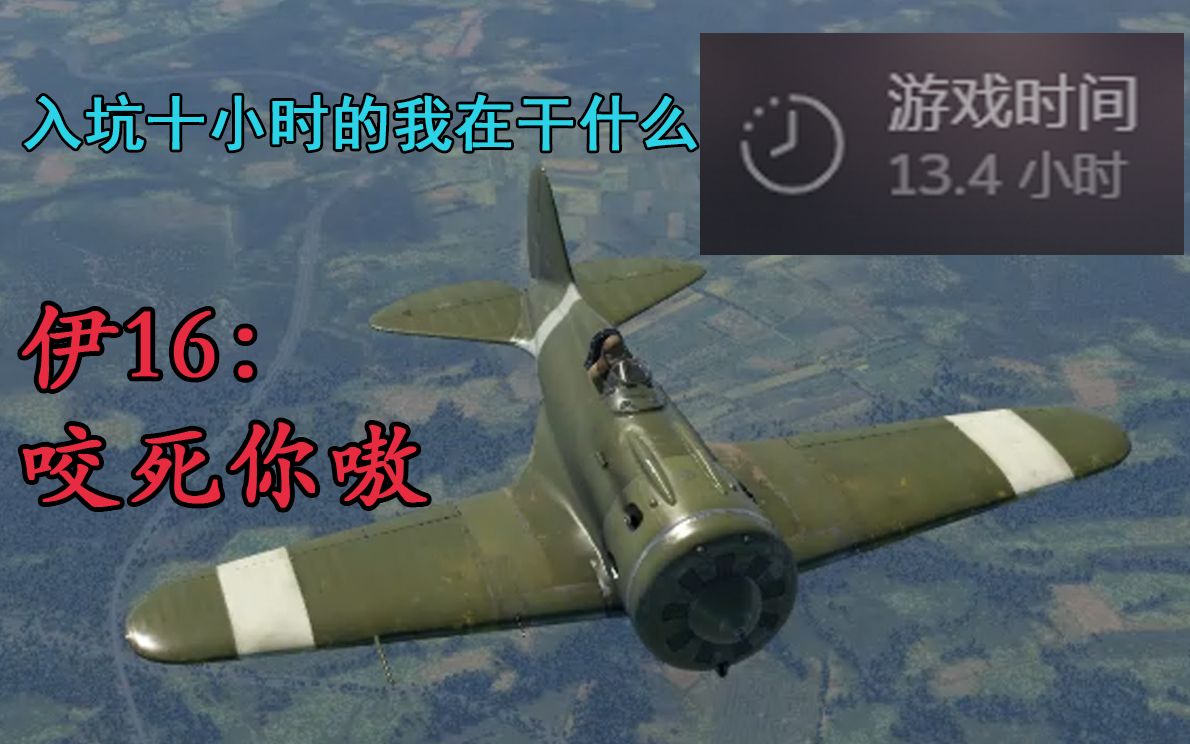 【空战街机01】萌新的空战技巧,泼水至上即为王道!