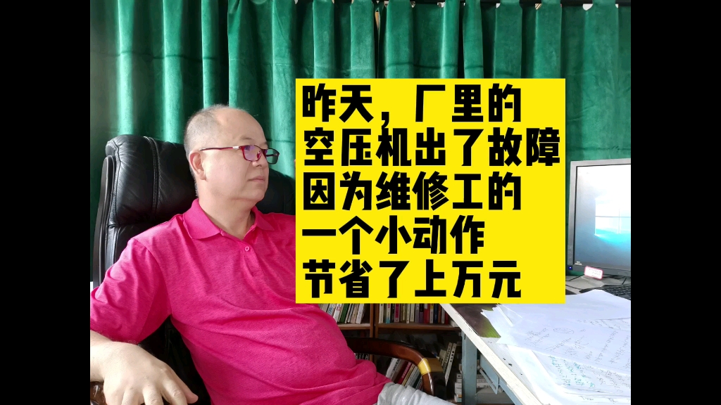 昨天,厂里机器出现小故障,不同想法,维修费竟然相差十几倍