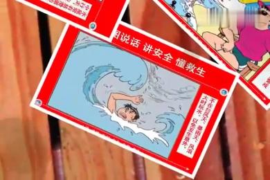 图解防溺水安全教育电子相册