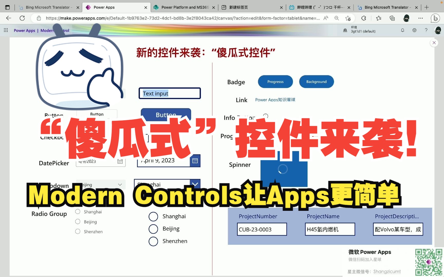 【Power Apps控件】“傻瓜式”控件让Apps设计更简单- Modern Control