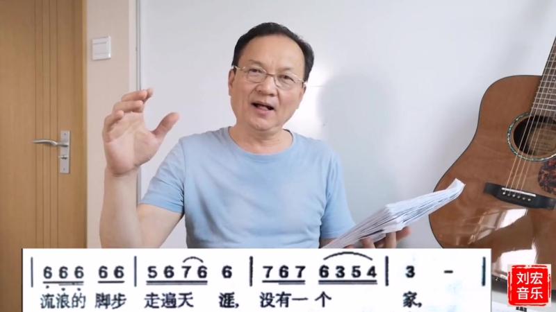 学简谱第170条:流浪歌,按歌词乐句视唱