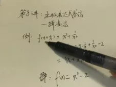 函数表达式求法,拼凑法