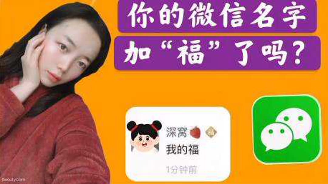 微信名字点亮金“福”步骤!一起把“福气”传递!