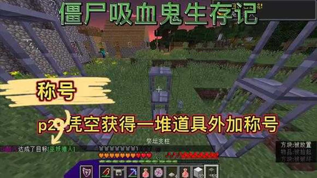我的世界吸血鬼生存记22:意外获得一堆道具有人知道为啥吗!