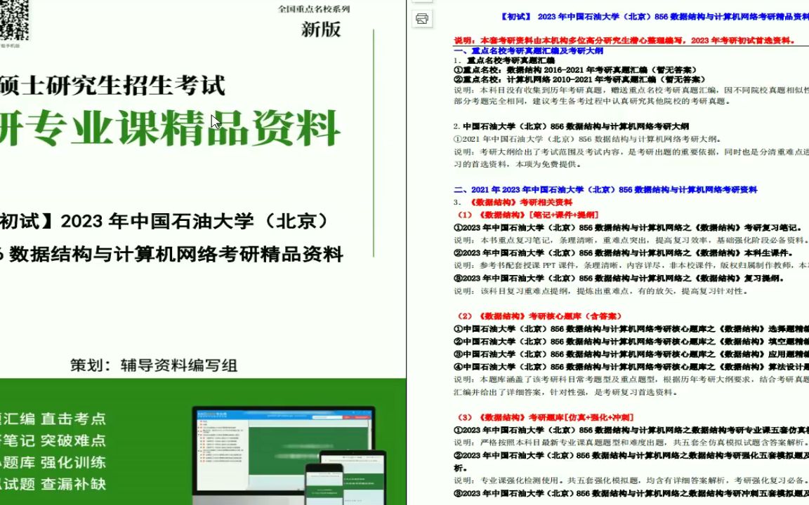 电子书 2023年中国石油大学 856数据结构与计算机网络考研精品资料...