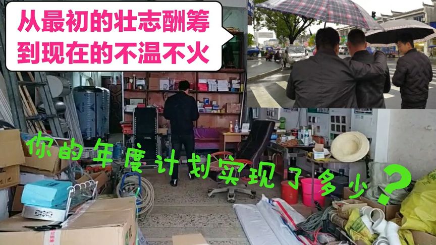 年初制定的计划完全放弃了。为此,我想重新制定年度计划