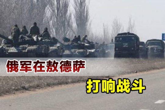 乌克兰军队抵抗激烈,俄军迎来一场恶战,将决定战争成败