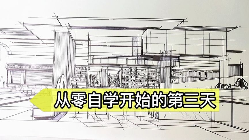 从零开始自学设计手绘第三天