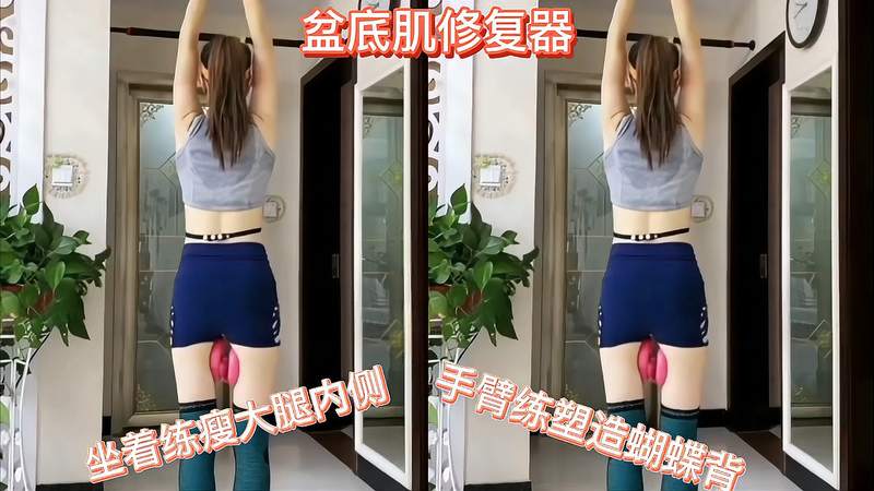 非常简单的健身运动,每天在家躺着就能做,盆底肌修复器