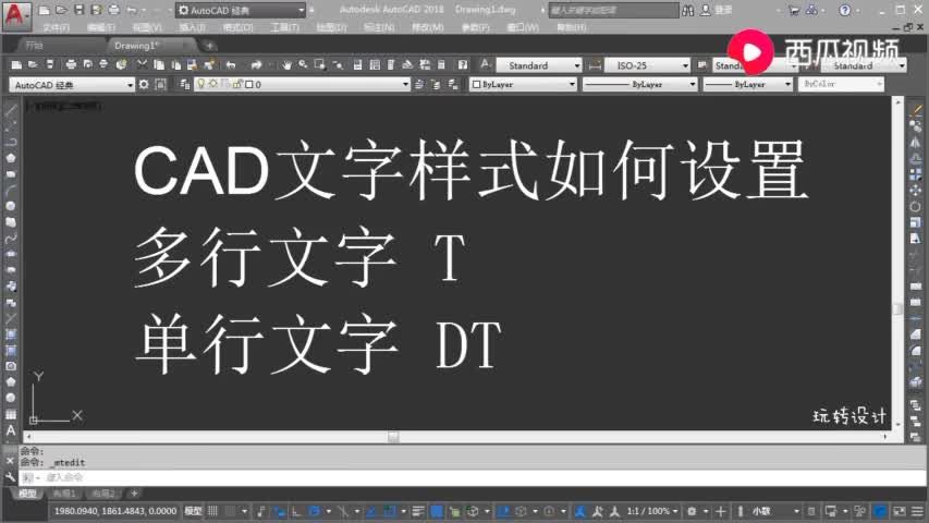 CAD文字样式设置