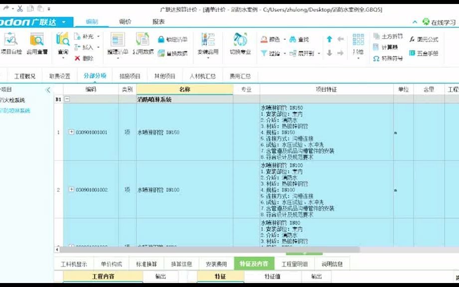 广联达消防安装算量视频教程-工程案例