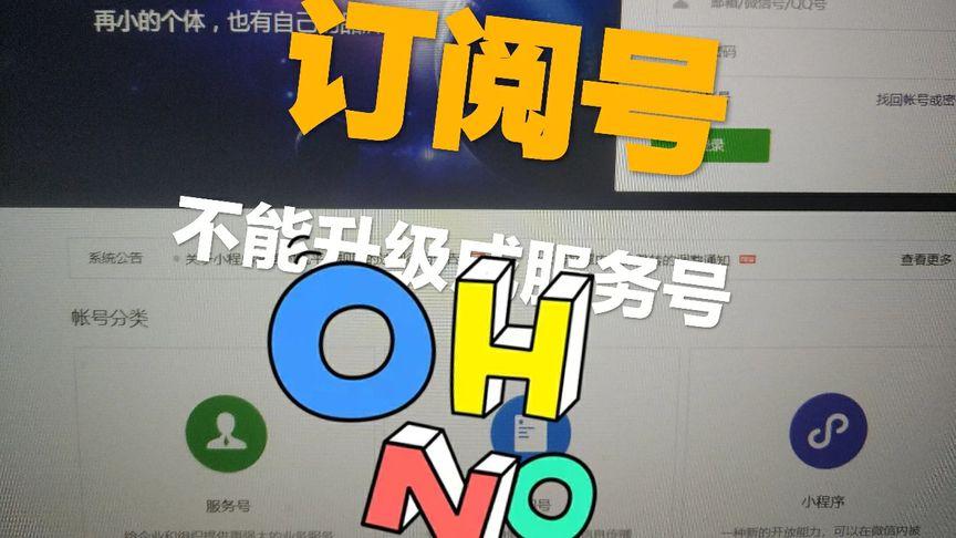 花了300块钱申请公众号认证,没想到不能更改账号类型,钱白花了