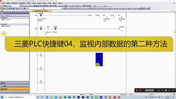 三菱GX Works2快捷键04,监视PPLC内部数据的第二种方法