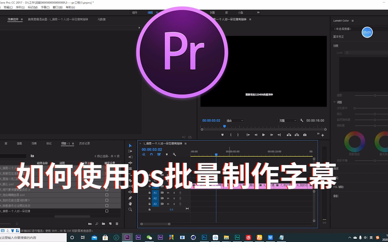 如何在ps中批量制作字幕