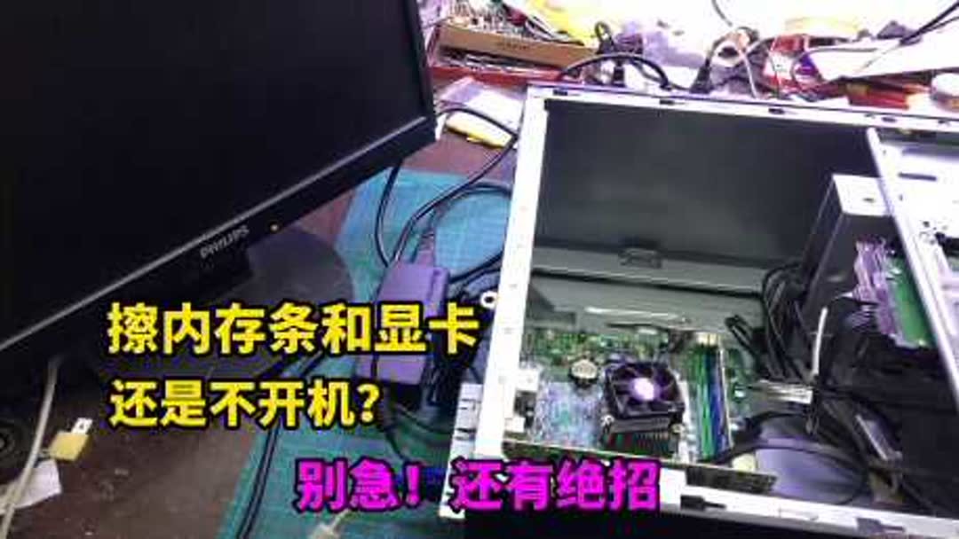 电脑不开机时,先别着急去维修店,教你自己就能修好还不用花钱