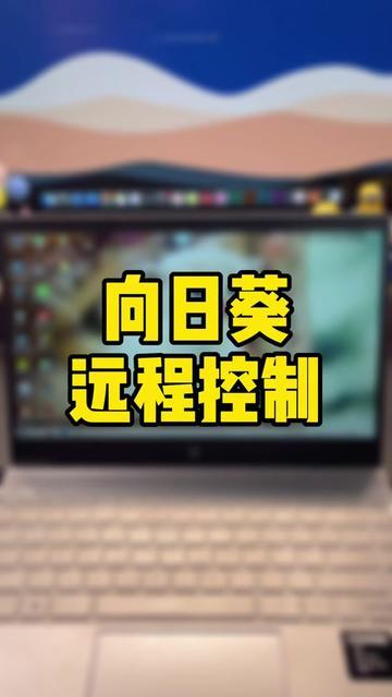 借助远程控制,可以跨系统和平台远程操控设备,打破距离的限制...