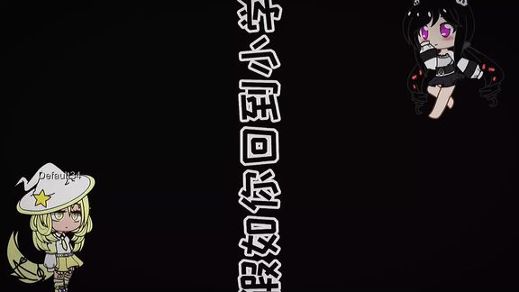 #扭蛋人生游戏 #水视频 #樱花校园模拟器 #园的迷惑行为