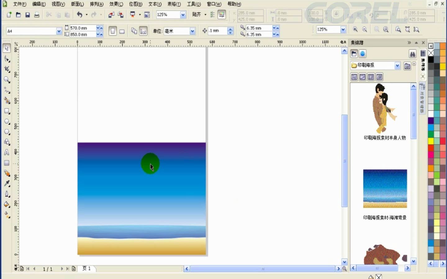 Coreldraw 海报