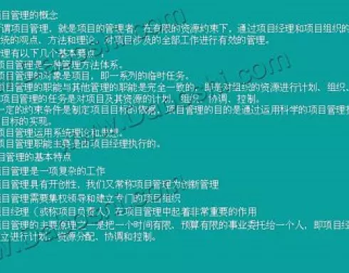 建设项目管理 视频教程 浙江大学 24讲