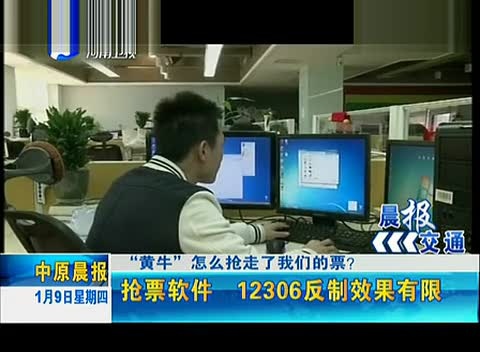 “黄牛”怎么抢走了我们的票?抢票软件 12306反制效果有限