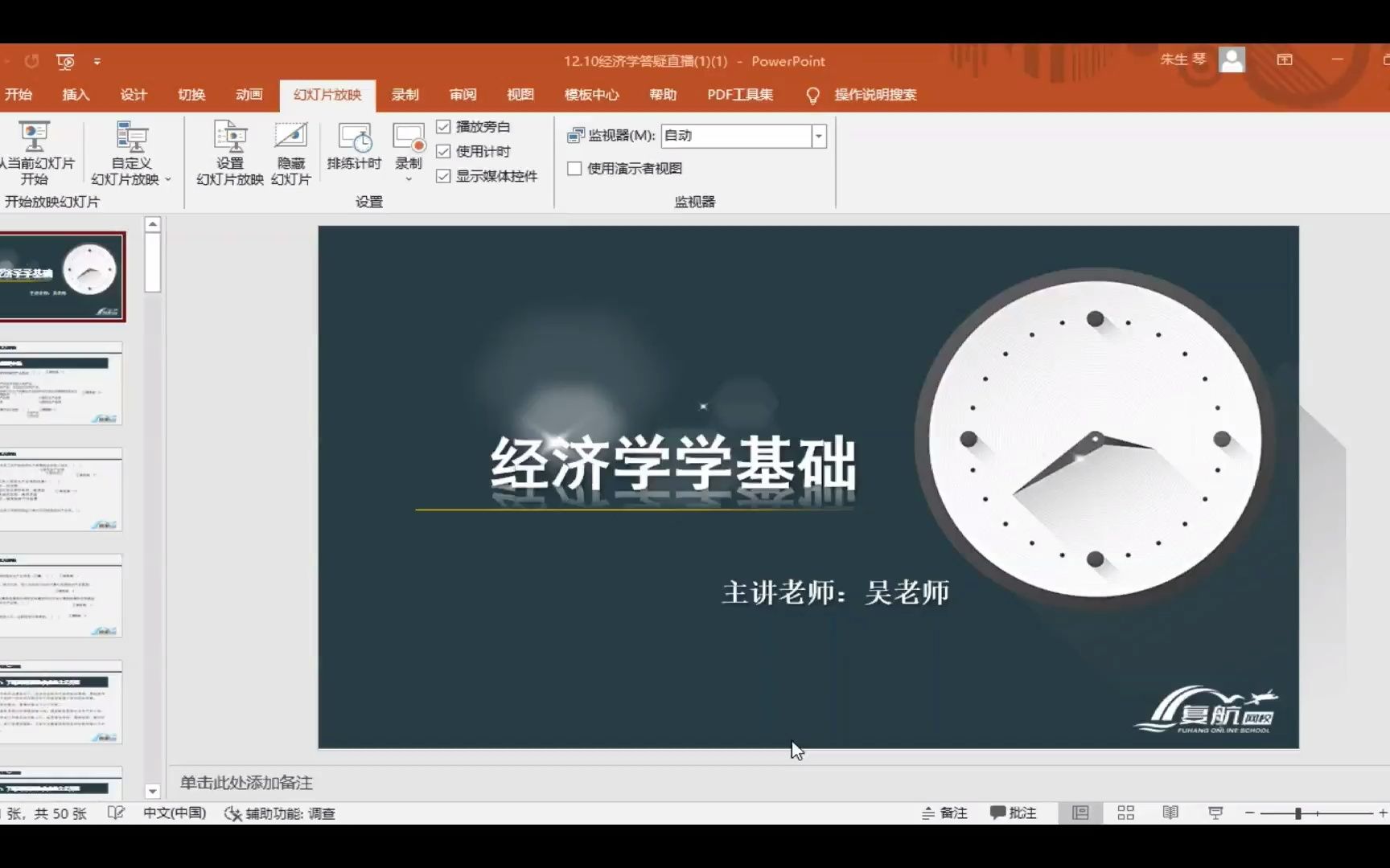 江苏专转本——管理类《经济学基础》答疑讲解