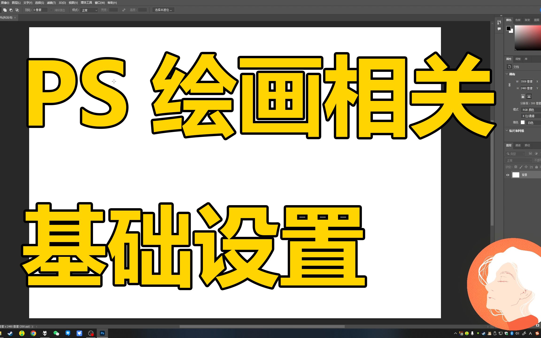 使用PS绘画基础设置【板绘/数字绘画/photoshop】