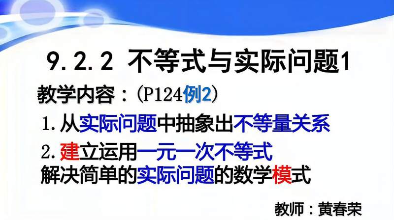 9.2.2不等式与简单的实际问题(七下数学微课)